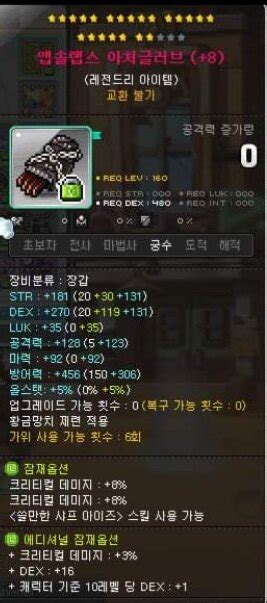 메이플스토리 인벤 앱솔장갑 이거 얼마가 정가임 메이플스토리 인벤 자유게시판 구
