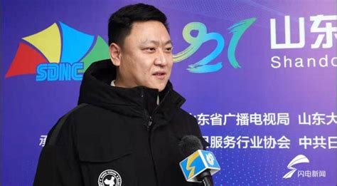 央广网山东频道总监赵洋通过网络视听宣传好山东讲好山东故事 文化 受众 日照市