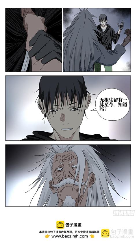 609 一人之下 包子漫畫