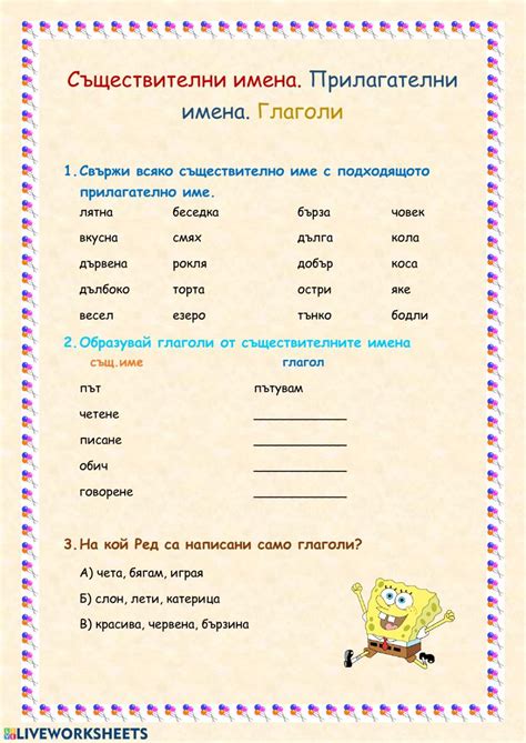 Съществително име Прилагателно име Глагол Worksheet Classroom Jobs