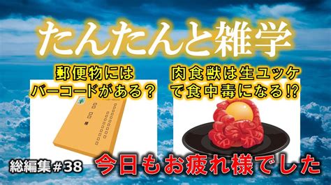 【睡眠導入用】たんたんと雑学（雑学シリーズ総編集 38）【朗読・作業用・睡眠用bgm・聞き流し・リラックス・不眠症対策 トリビア・豆知識