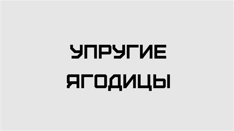 Укрепляем ягодицы за 10 минут в день Готовимся к лету Йога для женщин