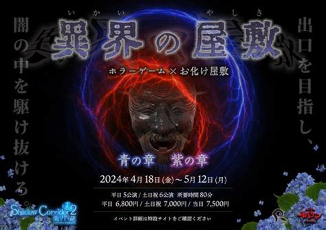 方南町お化け屋敷「オバケン」×大人気ホラーゲーム「shadowcorridor2 雨ノ四葩」最恐コラボイベントandカフェを開催