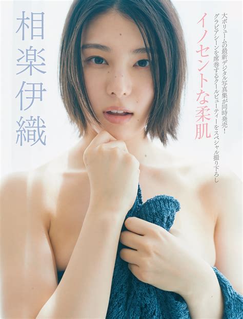 Iori Sagara 相楽伊織 Friday 20231103 フライデー 2023年11月3日号