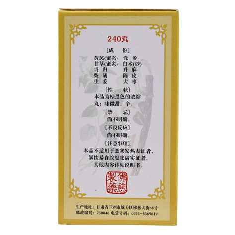 佛慈补中益气丸 浓缩丸 240丸颗粒脾虚体倦脾胃虚弱补血补气腹胀 虎窝淘