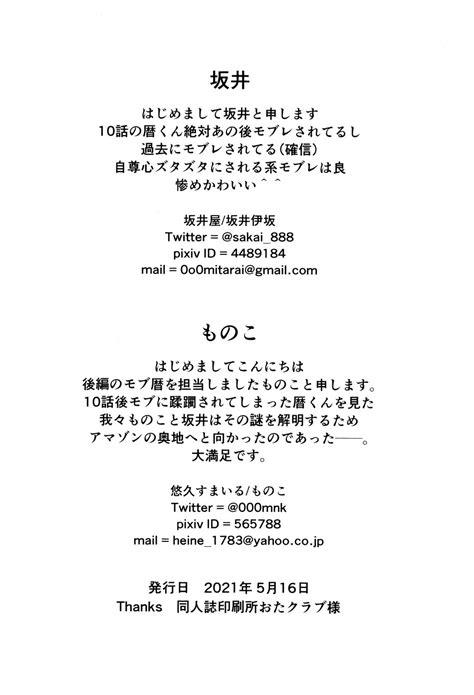 Sakai Monoko Mob Reki SK8 The Infinity Dj JP MyReadingManga