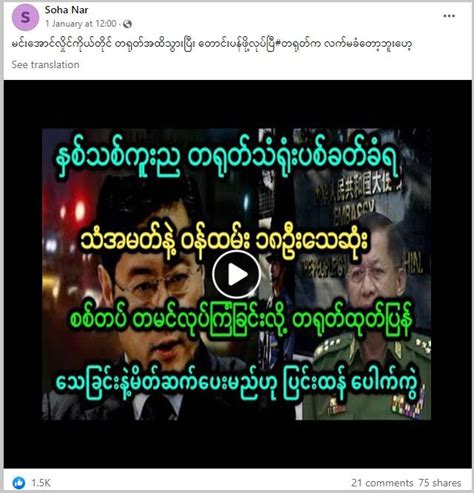 Fact Check နှစ်သစ်ကူးည တရုတ်သံရုံးပစ်ခတ်ခံရလို့ သံအမတ်နဲ့ ဝန်ထမ်း ၁၈