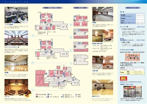埼玉県県民活動総合センター施設案内 株式会社コア