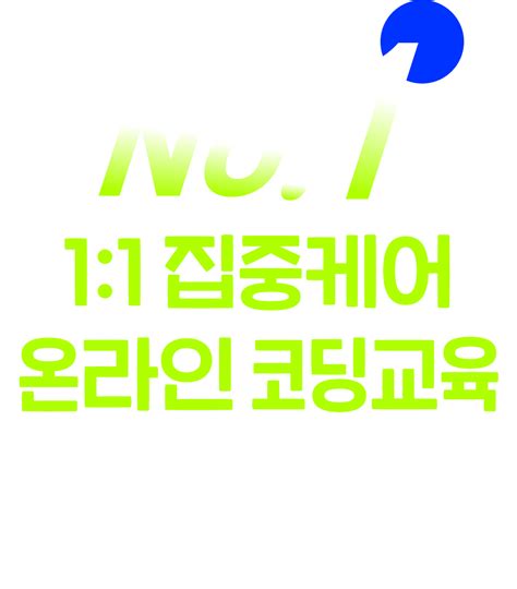코더랜드 우리 아이 첫코딩의 기준