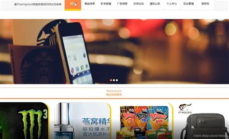 Java分布式基于springcloud微服务框架的综合性电商商秒杀系统 含商家功能基于微服务架构的电子商务系统 Csdn博客