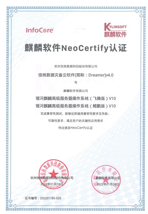 信核dreamer灾备云与麒麟软件、统信软件完成产品互认证 墨天轮