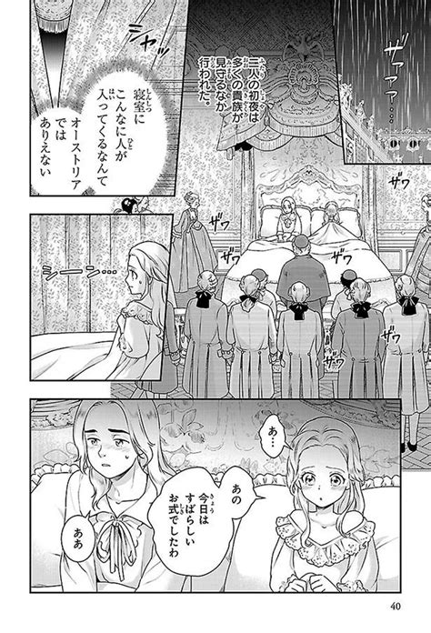 初夜の寝室には多くの貴族が入ってきて… 理解できないフランス宮殿の規則と儀式／悲劇の王妃マリ・アントワネット（8） レタスクラブ