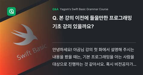 본 강의 이전에 들을만한 프로그래밍 기초 강의 있을 Inflearn Community Qanda