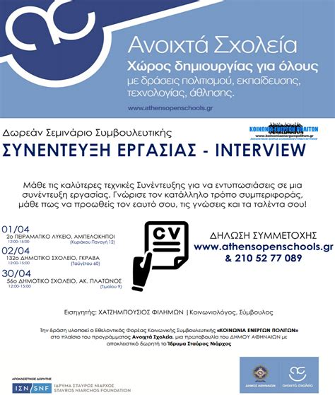 ΚΟΙΝΩΝΙΑ ΕΝΕΡΓΩΝ ΠΟΛΙΤΩΝ ΔΩΡΕΑΝ ΠΡΟΓΡΑΜΜΑ ΜΕΤΑΠΤΥΧΙΑΚΩΝ ΣΠΟΥΔΩΝ