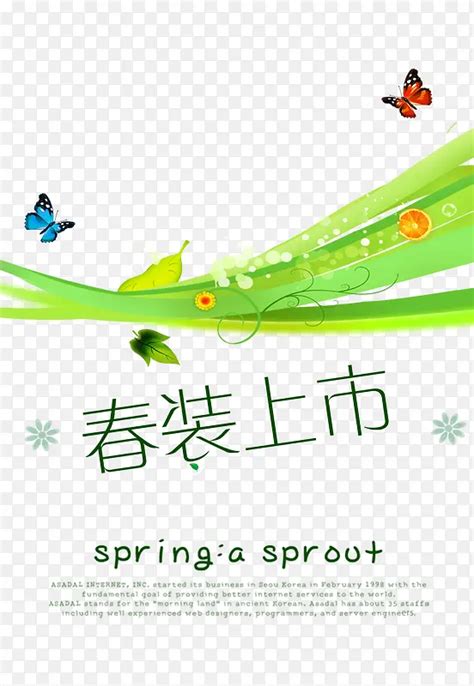 春装上市PNG图片素材下载 图片编号9865679 PNG素材网