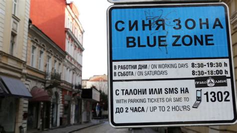 Без синя и зелена зона за 1 май Великден и Гергьовден Евроком