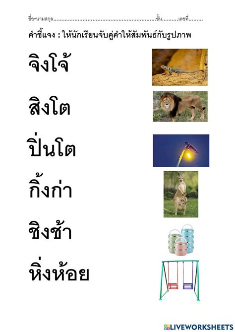 จับคู่ภาพให้สัมพันธ์กัน Worksheet Live Worksheets