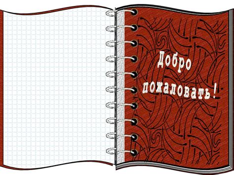 Электронная тетрадь - презентация онлайн