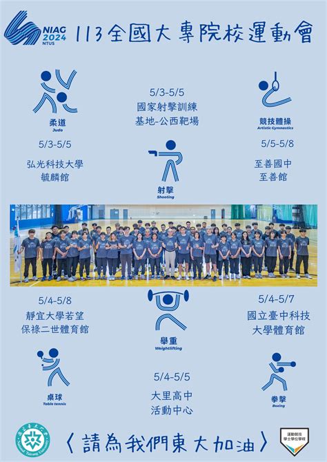 國立臺東大學競技與運動科學學系