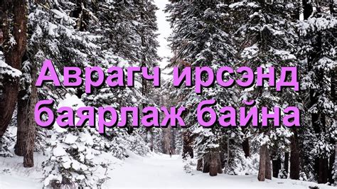 Аврагч ирсэнд баярлаж байна Joy To The World Караоке Баритон саксофон Багаж хөгжим Mnbn V2