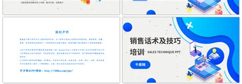 简约风销售话术及技巧培训PPTppt模板免费下载 PPT模板 千库网