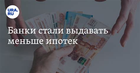 Стало ли сложнее взять ипотеку