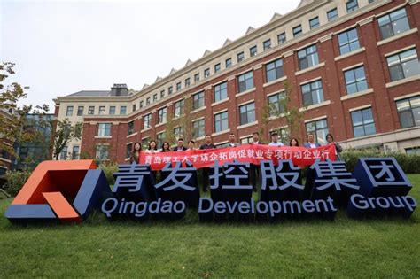 青岛理工大学与青发控股集团开展校企合作洽谈 青岛理工大学学生工作处（武装部）、创新创业学院