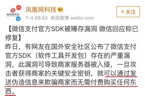 可怕微信支付被曝漏洞危害不只是0元也能买买买