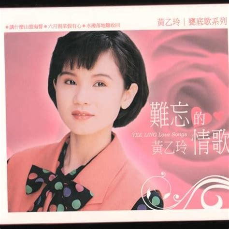 Amazon Music 黃乙玲の難忘的情歌黃乙玲 Jp