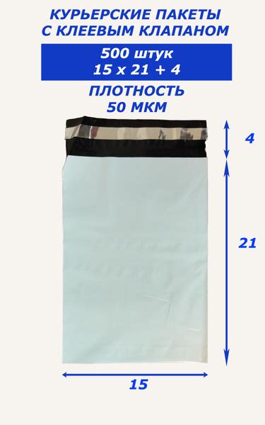 Курьерские пакеты с клеевым клапаном 15х21 500 штук - купить с ...