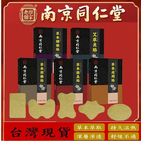 【現貨 新品上市】 艾草貼 艾灸貼 膝蓋貼 艾草膝蓋貼 艾草腰椎貼 艾草貼布 精油貼布 草本貼布 南京同仁堂 蝦皮購物