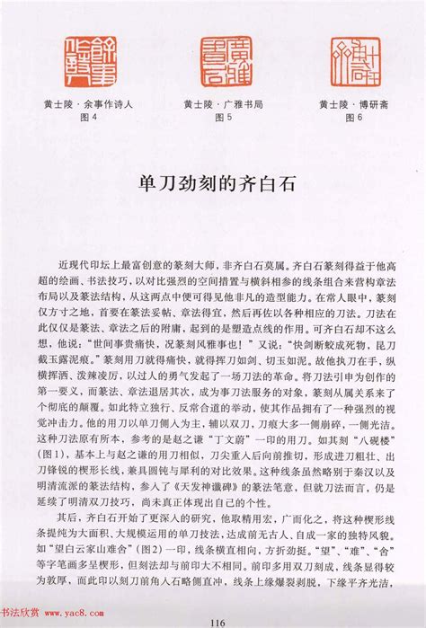 篆刻技法丛书《篆刻刀法百讲》 第30页 篆刻作品书法欣赏