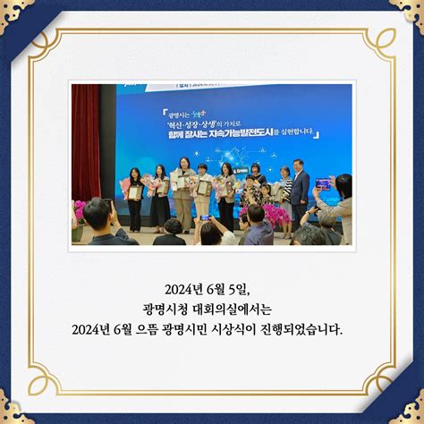 홍보 2024년 아동복지 유공자 표창 수상심보경 팀장 광명시아동보호전문기관