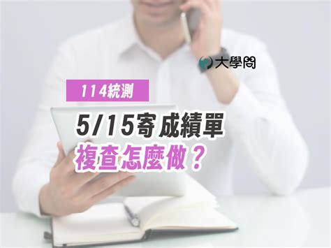 【114統測】五大重要日程，高三切記 技職考情 大學問 升大學 找大學問