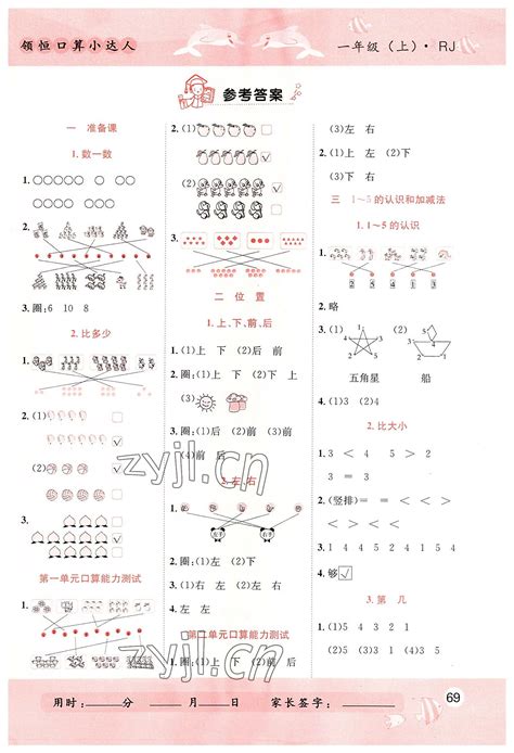 黄冈新课堂口算小达人一年级数学人教版所有年代上下册答案大全青夏教育精英家教网
