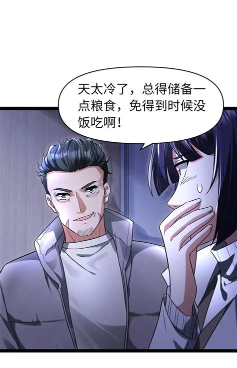 第34话 你的存在很重要全球冰封：我打造了末日安全屋 漫画狗