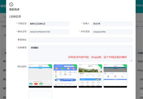 Bug 4104 【居民诉求管理】app提交的“诉求内容” 必填项，在后台没有显示出来。 重庆市智慧社区智慧养老云平台 禅道