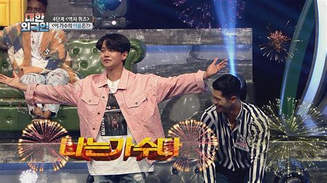 강균성 엔더슨과의 설욕전에서 승리의 세레모니 나가거든 열창 고막호강 네이버 Tv