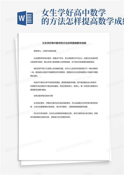 女生学好高中数学的方法怎样提高数学成绩word模板下载编号ljoxwgxr熊猫办公