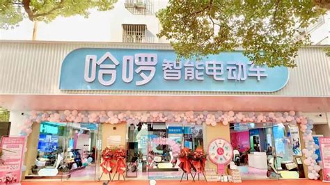 哈啰电动车品牌重新定位，“智能”好像没那么简单！电动车观察网