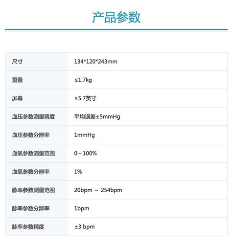 迈瑞生命体征检测仪VS600