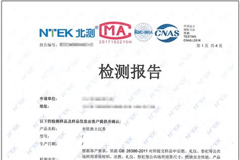 检测认证行业新闻资讯NTEK北测集团新闻测试分析行业热门头条 NTEK北测检测集团