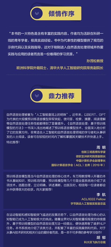哈工大scir《自然语言处理：基于预训练模型的方法》一书出版 知乎
