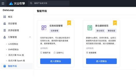 火山引擎 Dataleap：数据秒级生产，揭秘电商实时数仓最佳实践！datarelease 数据发布引擎 实现逻辑 Csdn博客