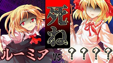 【ゆっくり茶番劇】幻想郷と藤中寿 19 ～戻る記憶～ Youtube