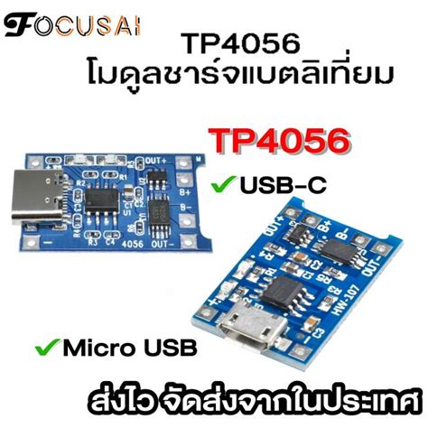 Focusai Tp4056 Type C Usb 5v 1a 18650 Lithium Battery Charger Module Charging Board With Dual