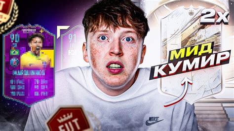 новые награды за WL + 2 средних кумира фифа 23 - YouTube