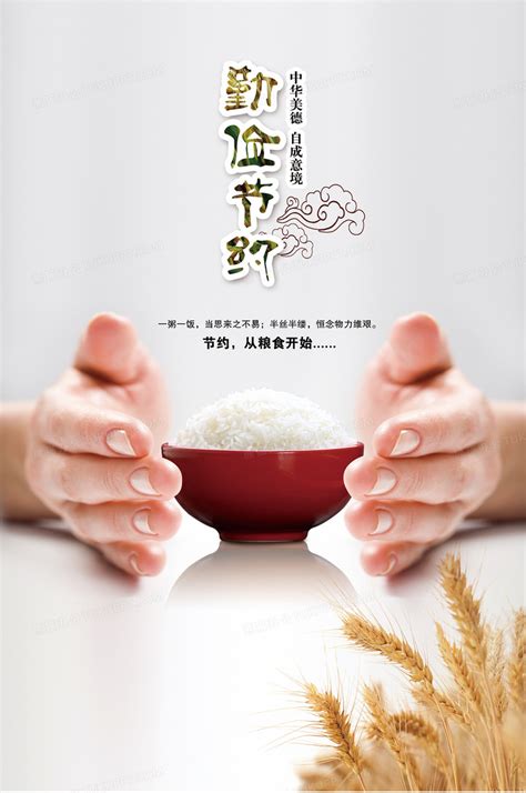 勤俭节约背景图背景图片素材免费下载熊猫办公