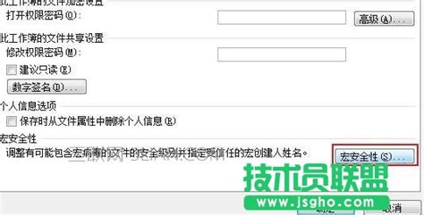 Excel安全级别设置