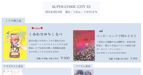 Supercomiccity23 スパコミおしながき しらすのイラスト Pixiv
